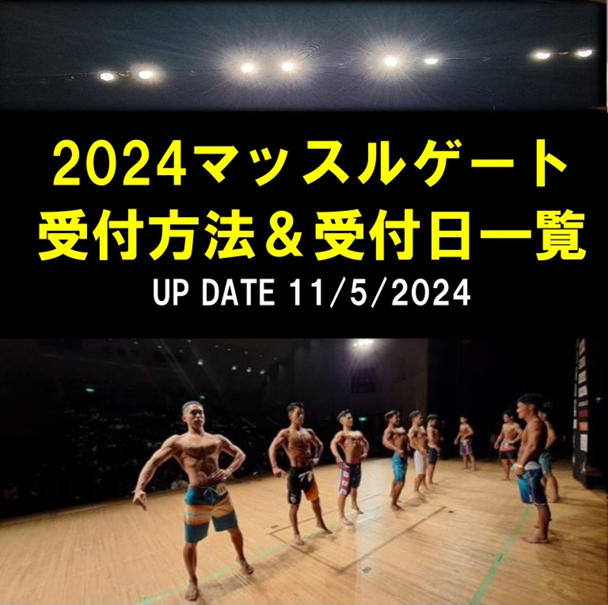 スケジュールカテゴリ エントリー可能 | MUSCLE GATE マッスルゲート