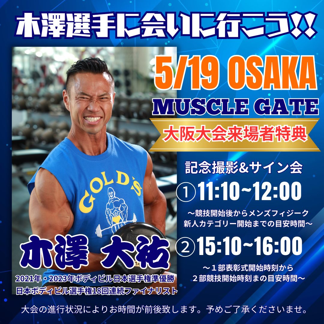 PASTSCHEDULE | MUSCLE GATE マッスルゲート