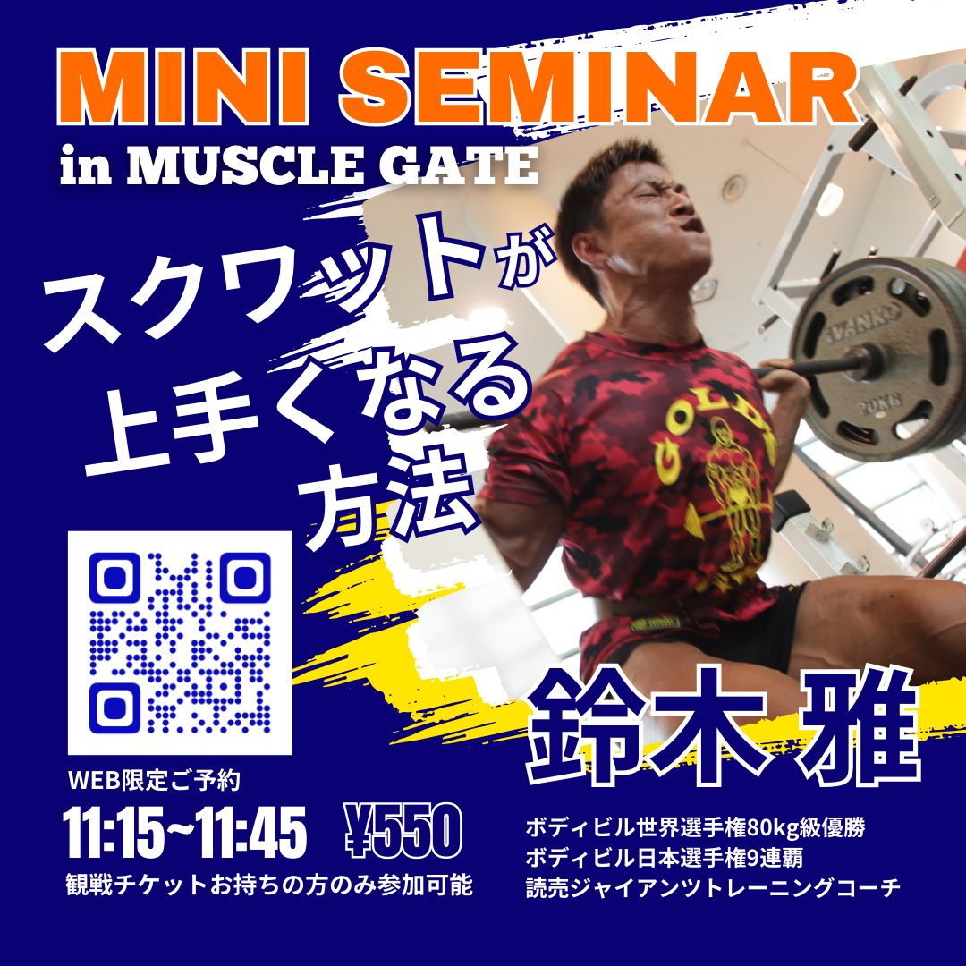 SCHEDULE | MUSCLE GATE マッスルゲート