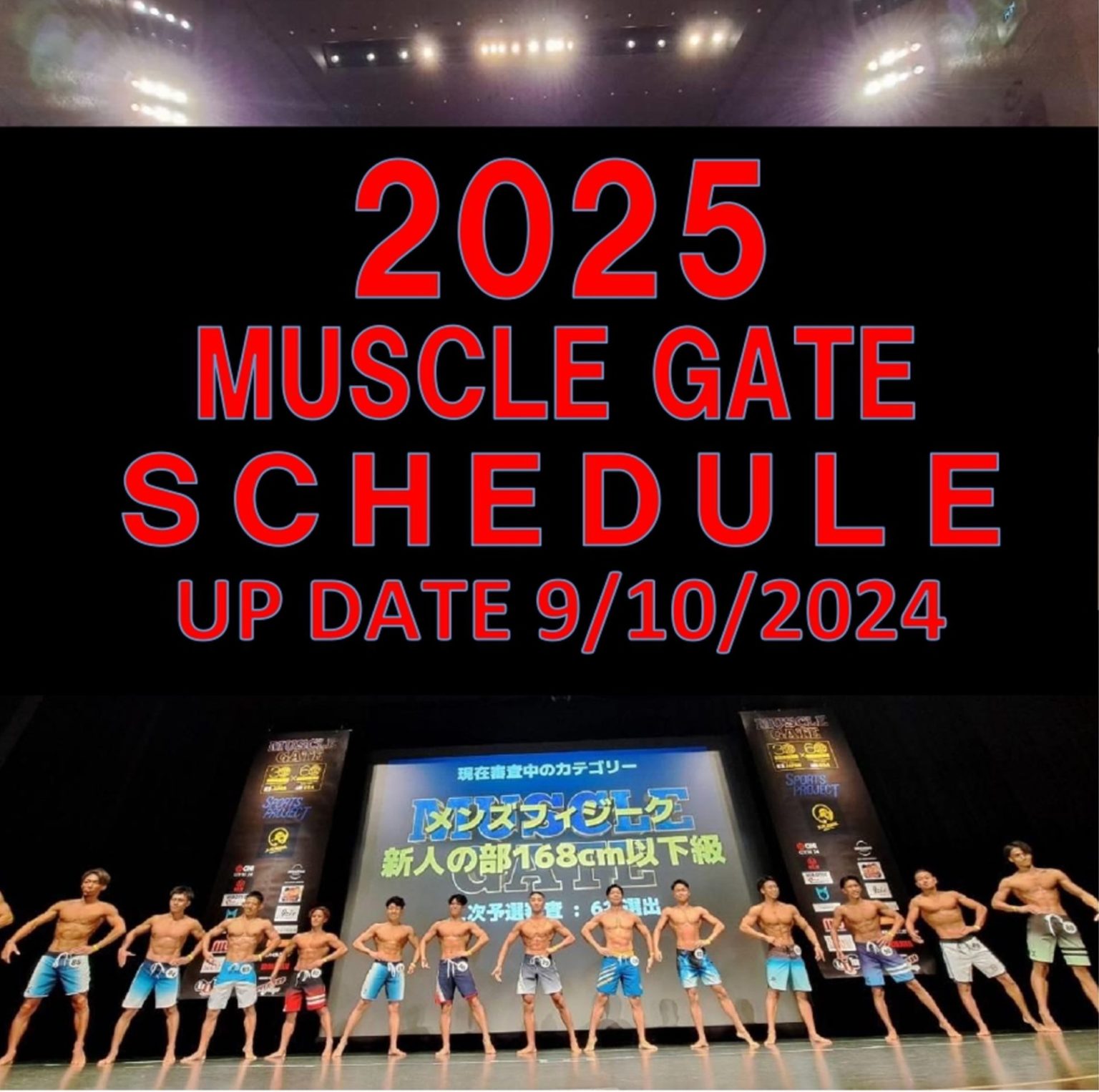 2025年マッスルゲート開催スケジュール更新（2024年10月9日暫定版） | MUSCLE GATE マッスルゲート