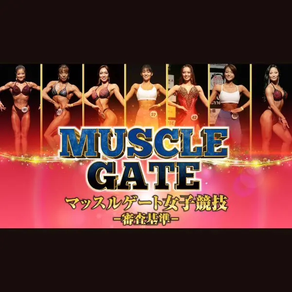 2025 | MUSCLE GATE マッスルゲート