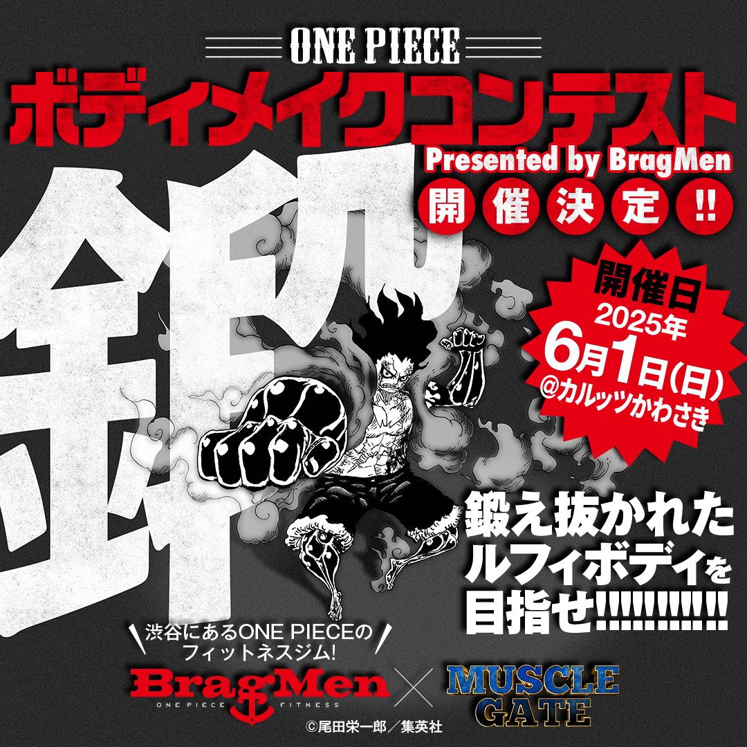 SUMMER STYLE AWARD × MUSCLE GATE 初コラボ。マスターズ世代日本一決定戦「マスターズカップ 2025」実施競技 ...