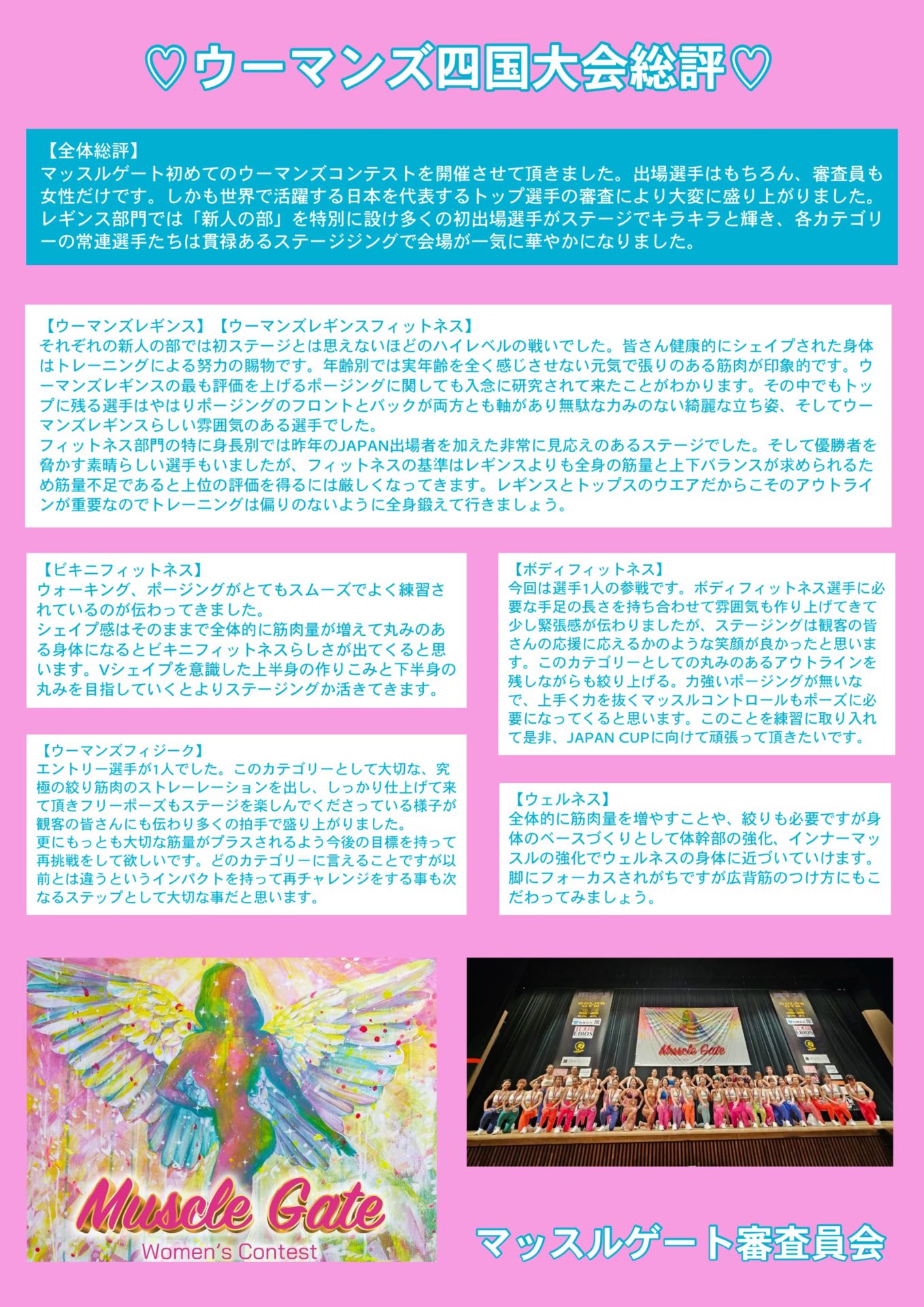 マッスルゲートウーマンズコンテスト | MUSCLE GATE マッスルゲート
